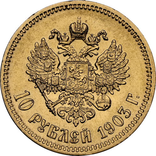 10 рублей Николай II Российская империя золотая монета AU DETAILS 1903 (сертифицирована NGC ...